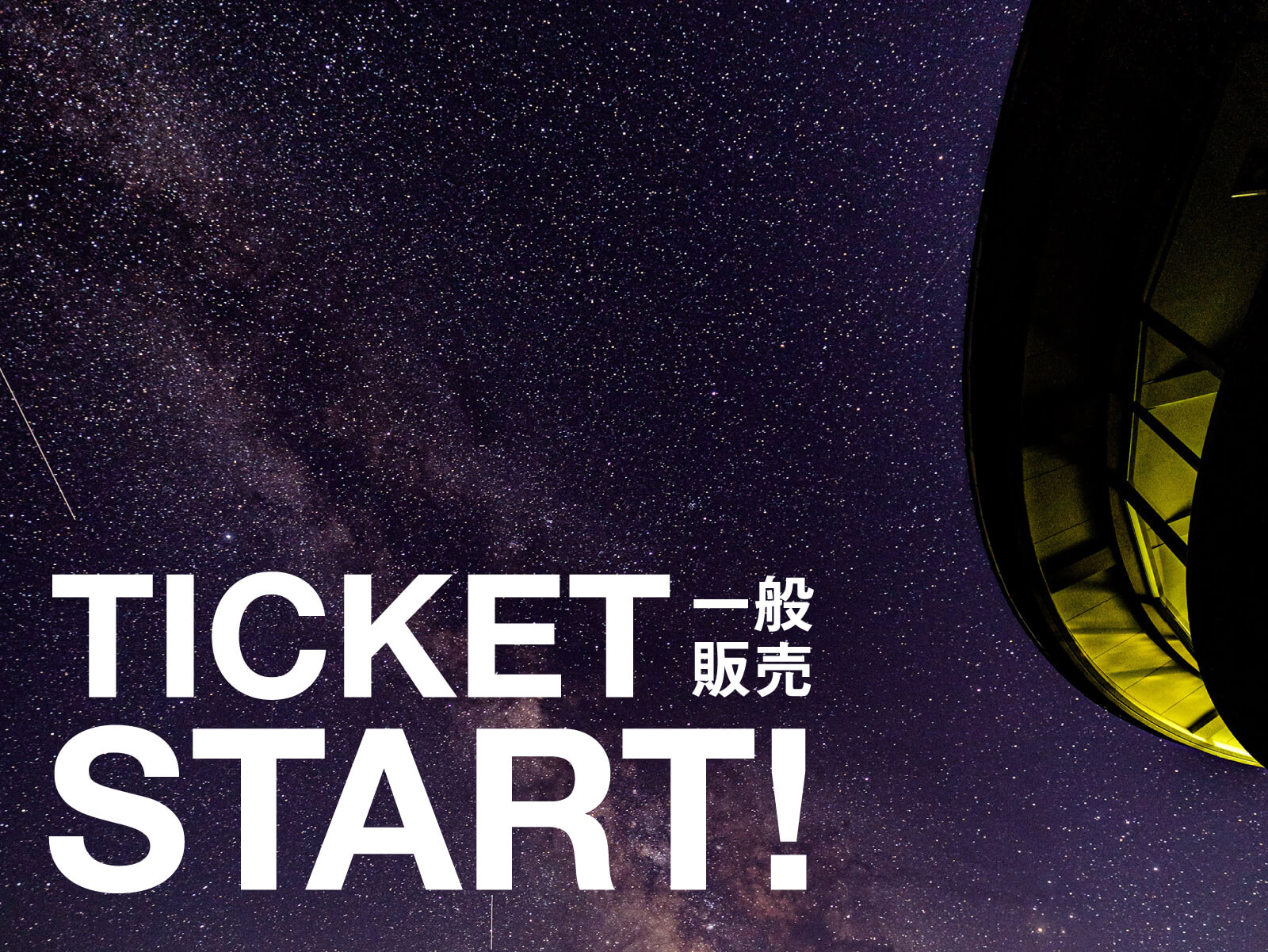 NEWS - 六呂師 Starry Music Festival 2025